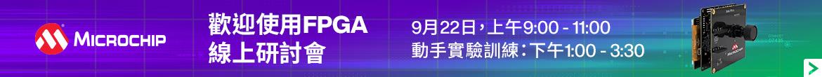 Hello FPGA套件 - Microchip Technology | Mouser